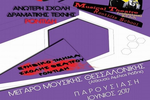 Ανώτερη Σχολή Δραματικής Τέχνης Ροντίδη: παρουσίαση 2017