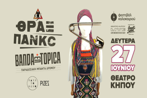 Θραξ Πανκc - Banda Entopica στην Θεσσαλονίκη