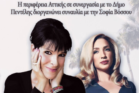 Η Σοφία Βόσσου στην Πλατεία Νέας Πεντέλης