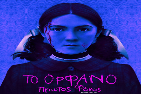 Το Ορφανό: Πρώτος Φόνος - Orphan: First Kill