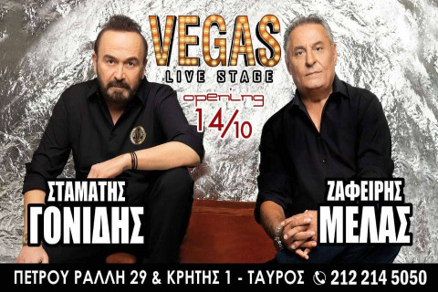 Σταμάτης Γονίδης - Ζαφείρης Μελάς