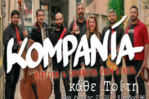 H Kompanía live στο Ίλιον plus