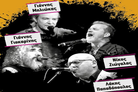 Γιάννης Γιοκαρίνης, Νίκος Ζιώγαλας, Γιάννης Μηλιώκας και Λάκης ...