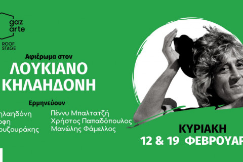 "Σ´ ευχαριστώ Λουκιανέ!" - Αφιέρωμα στον Λουκιανό Κελαηδόνη