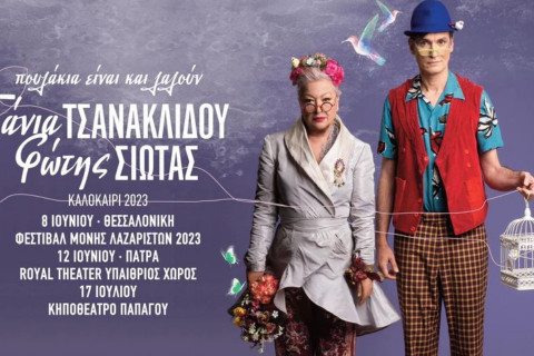 Τάνια Τσανακλίδου - Φώτης Σιώτας Live στο Κηποθέατρο Παπάγου