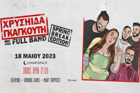 Χρυσηίδα Γκαγκούτη Live