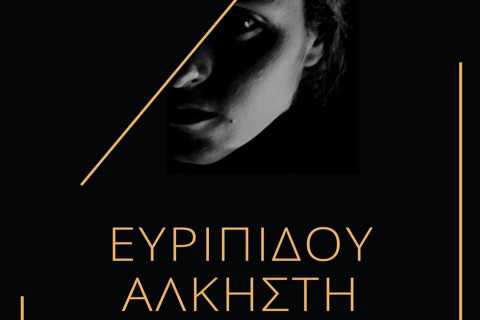 ''Άλκηστη'' του Ευριπίδη στο Θέατρο Σοφούλη