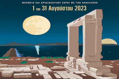 Πανσέληνος 1ης Αυγούστου 2023: Στο Φως του Φεγγαριού στο Λουτράκι