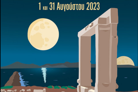 Πανσέληνος 31ης Αυγούστου 2023: Στο Φως του Φεγγαριού στα Ιωάννινα