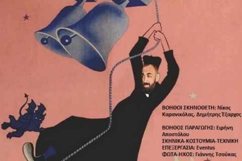 ''Οι Περιπέτειες του Δον Καμίλλο'' του Τζιοβάνι Γκουαρέσκι στον Χώρο ...