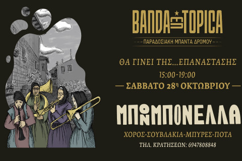 "Banda Entopica" Live στο Μπονμπονέλλα