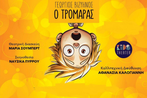 ''Ο Τρομάρας'' του Γεωργίου Βιζυηνού στο Θέατρο Αλκμήνη