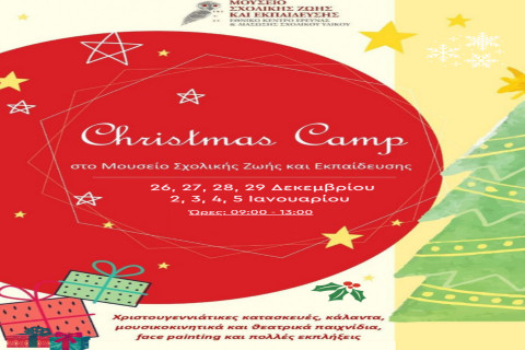 "Χριστουγεννιάτικο Camp 2023-2024" στο Μουσείο Σχολικής Ζωής και ...