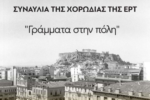 Συναυλίες - Live στην Αθήνα