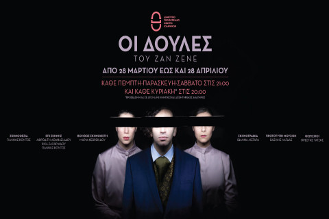 "Οι Δούλες" του Ζαν Ζενέ στο Καμπέρειο