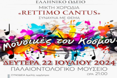 Rettimo Cantus "Μουσικές του Κόσμου"