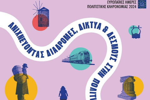 Ευρωπαϊκές Ημέρες Πολιτιστικής Κληρονομιάς 2024 στο Εθνικό Αρχαιολογικό ...