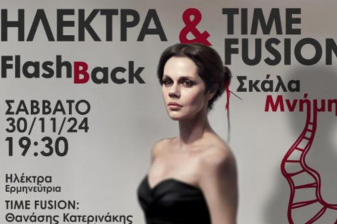 Ηλέκτρα και Time Fusion: Flashback - Σκάλα Μνήμης