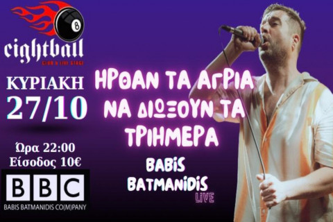 Μπαμπης Μπατμανιδης - B.B.C live