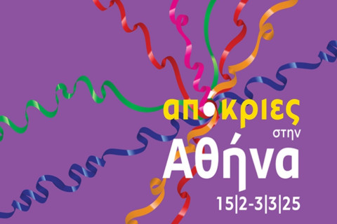Απόκριες στην Αθήνα 2025
