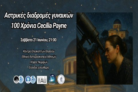 "Αστρικές διαδρομές γυναικών: 100 Χρόνια Cecilia Payne"
