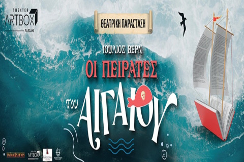 ''Οι Πειρατές του Αιγαίου'' του Ιουλίου Βερν στο Δημοτικό Θέατρο Μυτιλήνης