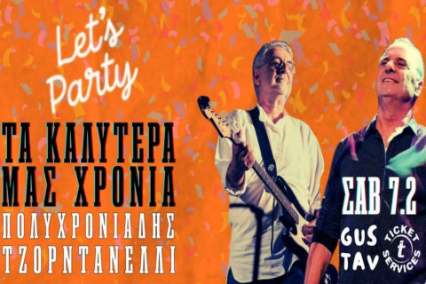 "Τα Καλύτερά μας Χρόνια" στο Gustav Athens