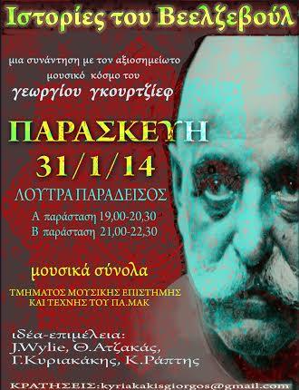 "Ιστορίες του Βεελζεβούλ: Μία συνάντηση με τον αξιοσημείωτο μουσικό ...