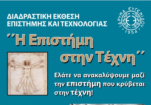 Νέα σειρά πειραμάτων και δραστηριοτήτων στη διαδραστική έκθεση ...