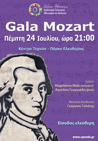 Gala Mozart από τη Συμφωνική Ορχήστρα Δήμου Αθηναίων