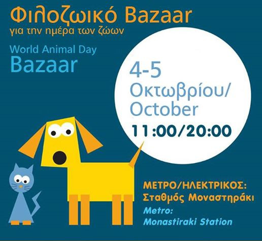 Φιλοζωικό bazaar για την ημέρα των ζώων στο Βρυσάκι