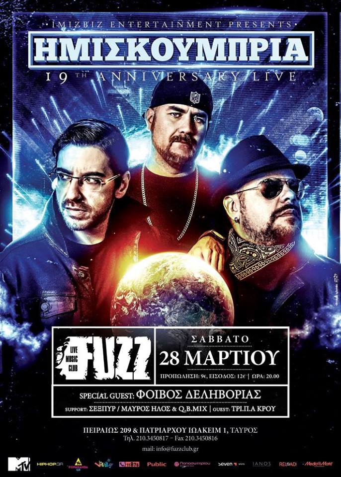 Ημισκούμπρια Live στο Fuzz Club