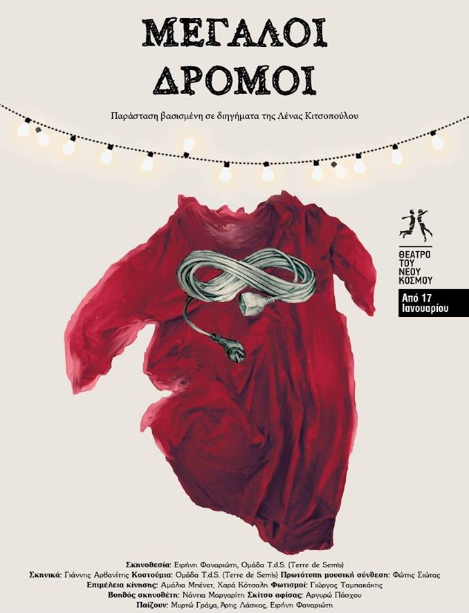 Παράσταση "Μεγάλοι Δρόμοι" στο Θέατρο Λιθογραφείον