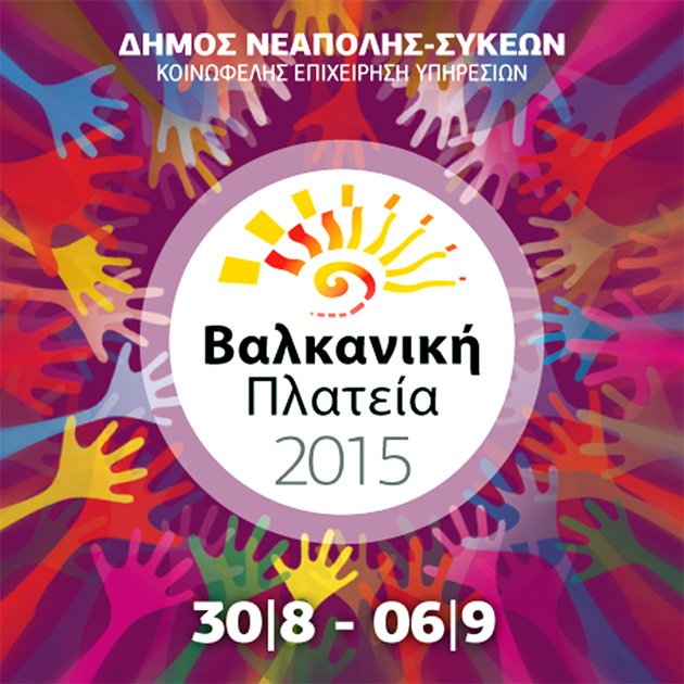 Τελετή έναρξης "Μοσχοβολούν οι Γειτονιές"