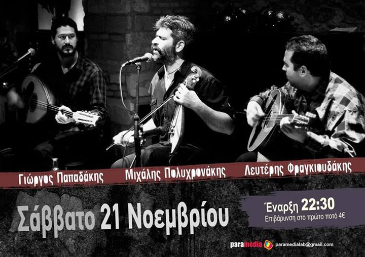 Μιχάλης Πολυχρονάκης - Λευτέρης Φραγκιουδάκης - Γιώργος Παπαδάκης live