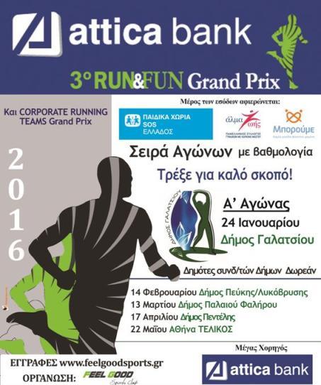 3_ο Attica Run and Fun Grand Prix