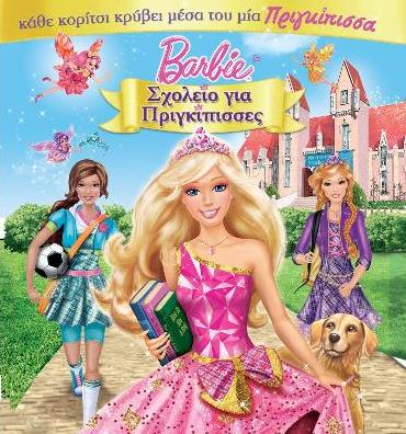 Barbie σχολείο για πριγκίπισσες (μεταγλωττισμένο) - Barbie Princess ...