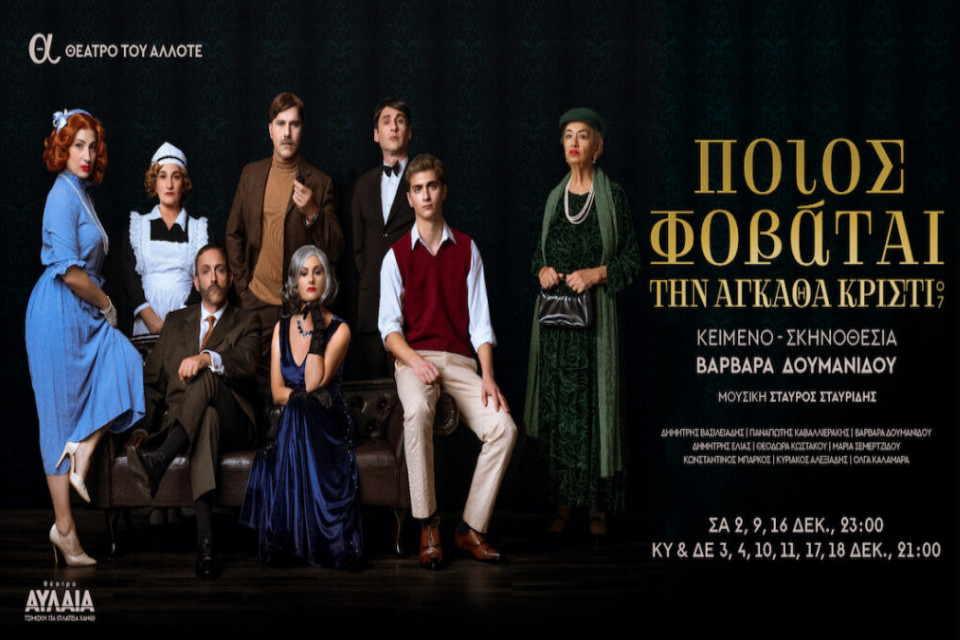 Υποδεχόμαστε τον Δεκέμβρη με κρασί, x-mas bazaar και παραστάσεις